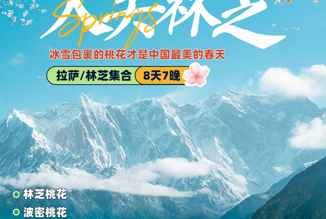 8-Day Tour of Tibet and Beautiful Nyingchi (Nyingchi Peach Blossom ...